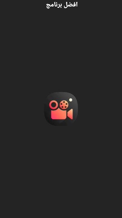 افضل برنامج للاندرويد لعمل مونتاج للفيديو بدون علامه مائيه Youtube