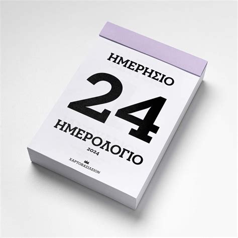 Vintage Daily Calendar 2024 Violet Hyper Hypo