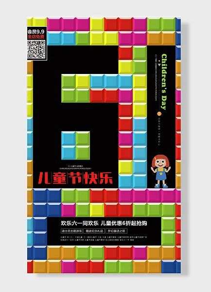 回到小时候一切归为初心梦想满减送感恩大回馈欢度儿童节海报素材模板下载 图巨人
