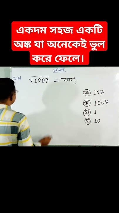 বর্গমূল। বর্গমূল Maths Shortsfeed Shortsvideo Viralshorts