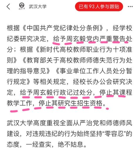 周玄毅事件是怎么回事（武汉大学回应周玄毅事件）可可情感网