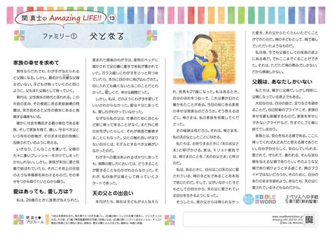 関真士のamazing Life 新生宣教団