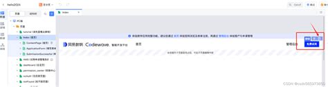 网易数帆CodeWave低代码开发平台强势来袭 CSDN博客