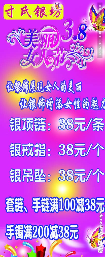 三八妇女节展架设计图节日庆祝文化艺术设计图库昵图网