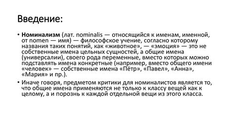 Номинализм и реализм в позднем Средневековье презентация онлайн
