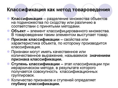 Методы товароведения презентация онлайн