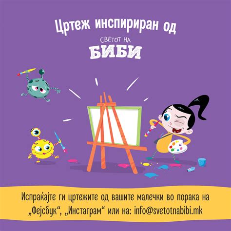 Светот на Биби