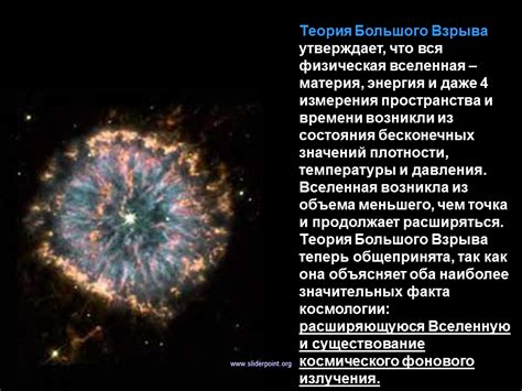 Теория большого взрыва - Презентация Астрономия