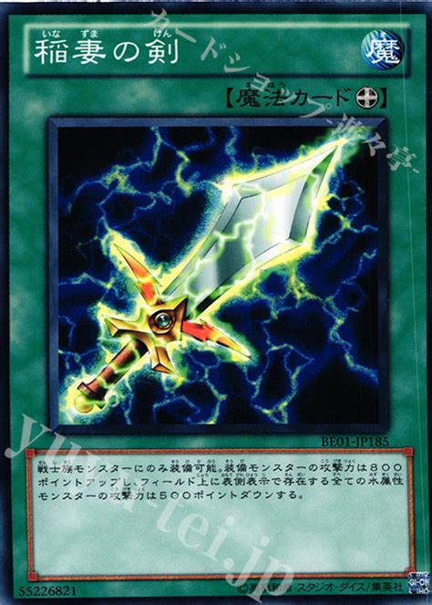 稲妻の剣 N Be01 Jp185 販売 遊戯王 Ocg カードショップ 遊々亭