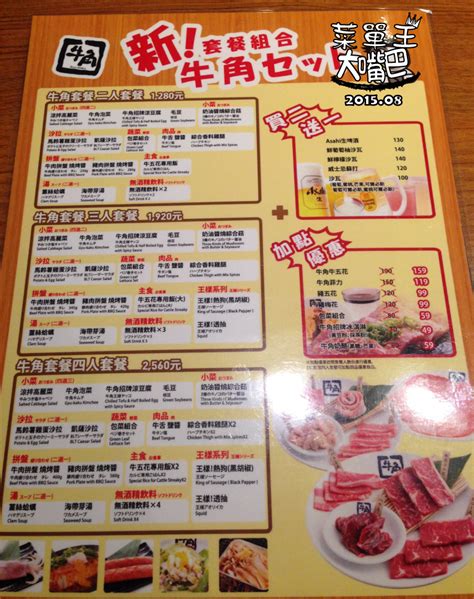 【台中燒烤吃到飽】牛角日本燒肉專賣店價位，菜單大公開日本空運來台！！必吃的吃到飽燒肉 台中廣三sogo美食小吃旅遊景點推薦美食