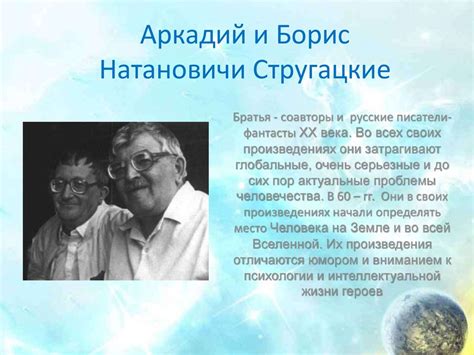 Братья Стругацкие Картинки - 40 фото
