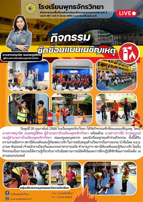 วันพุธที่ 26 กุมภาพันธ์ 2568 โรงเรียนพุทธจักรวิทยา Facebook