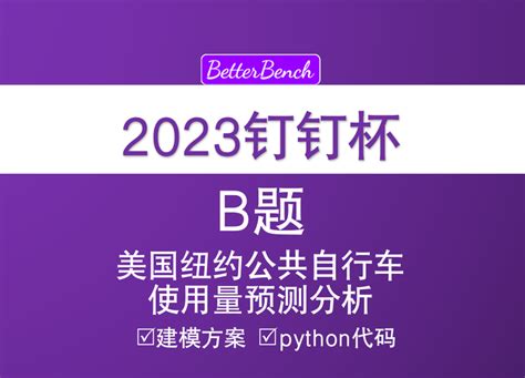 2023 年第二届钉钉杯大学生大数据挑战赛 初赛 b：美国纽约公共自行车使用量预测分析 问题三时间序列预测python代码分析 知乎