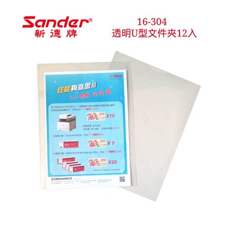 含稅附發票【奇奇文具】新德牌sander 16 304 透明u型文件夾資料夾檔案夾 12入包 蝦皮購物