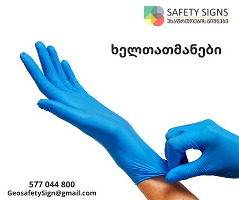 Safety Signs უსაფრთხოების ნიშნები