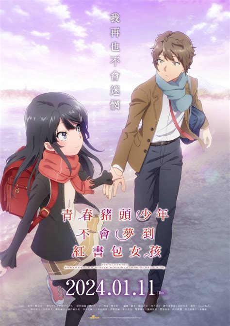 青春豬頭少年不會夢到紅書包女孩 香港電影資料上映時間及預告 Wmoov