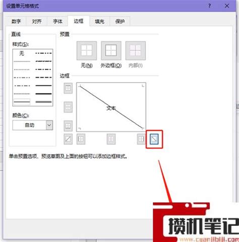 Excel表格怎么画斜线 攒机笔记