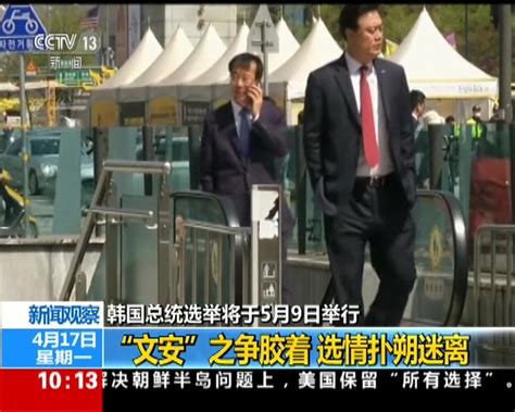 韩国：总统选举拉票活动今天启动 搜狐视频
