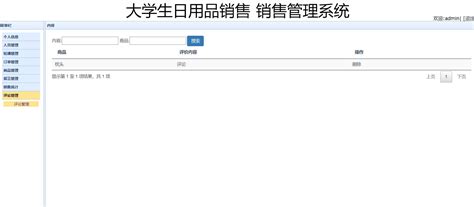 基于ssmjsp的java大学生日用品销售商城（源代码文档） 聚创网