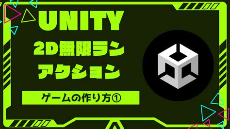 Unityの使い方⑳キャラクターアニメーションの基本｜初心者でもできるanimatorとmecanimの使い方ガイド C Ba Unity Memo