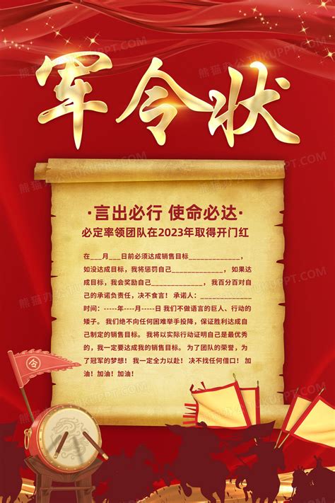 红色喜庆大气军令状喜报业绩海报设计图片下载psd格式素材熊猫办公