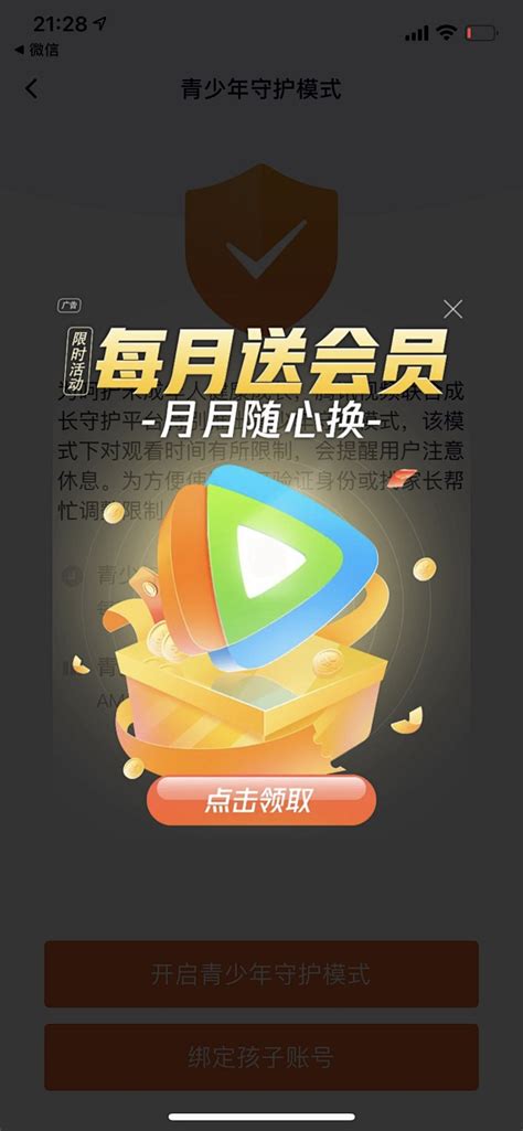 会员 权益 弹窗