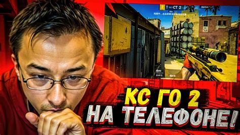 СЛИЛИ БЕТА ТЕСТ КС ГО 2 НА ТЕЛЕФОН Youtube