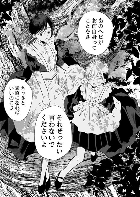 「魔女狩りにあった魔女の魔物退治27 」いくたはなの漫画