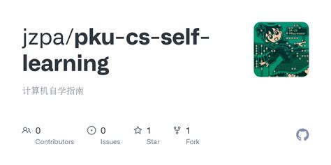 GitHub jzpa pku cs self learning 计算机自学指南