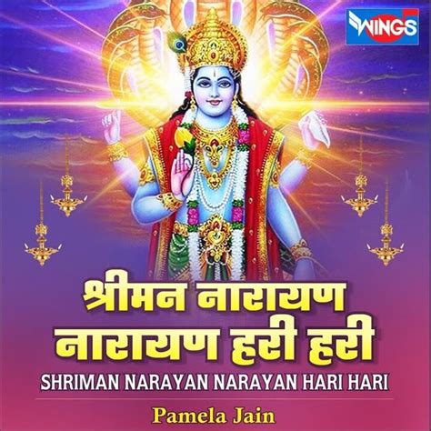 ‎shriman Narayan Narayan Hari Hari Ep Album By Pamela Jain Apple