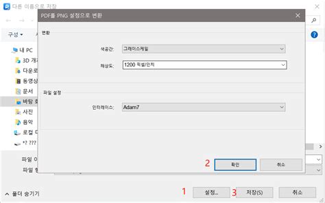 PDF를 PNG로 변환하는 방법 EaseUS