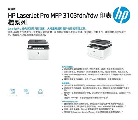 Hp Laserjet Pro Mfp 3103fdn 雙面黑白雷射傳真複合機 元墨數位科技有限公司