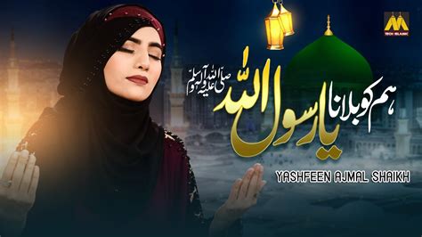Hum Ko Bulana Ya Rasool Allah Yashfeen Ajmal Shaikh Shazam
