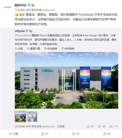 魅族上车了！魅族官宣flymeauto车机系统｜皆电