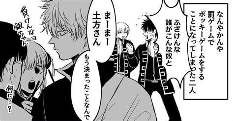 銀土 1111な銀土 ﾊﾅﾏﾙのマンガ 腐向け これはいい銀土 ボッキー Pixiv