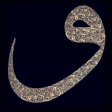 حرف الواو Resim Tezhip Tablolar