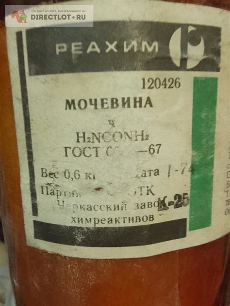 Мочевина карбамид 600 грамм купить в Москве цена 230 Р на Directlot
