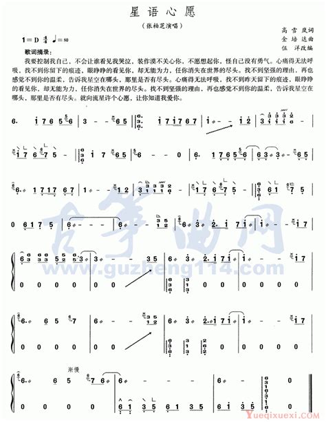 星语心愿 古筝曲谱 乐器学习网