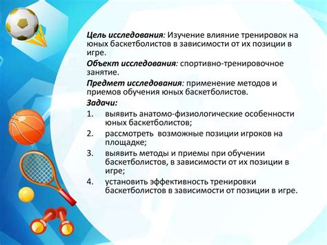 Тренировка юных баскетболистов в зависимости от их позиции в игре презентация онлайн