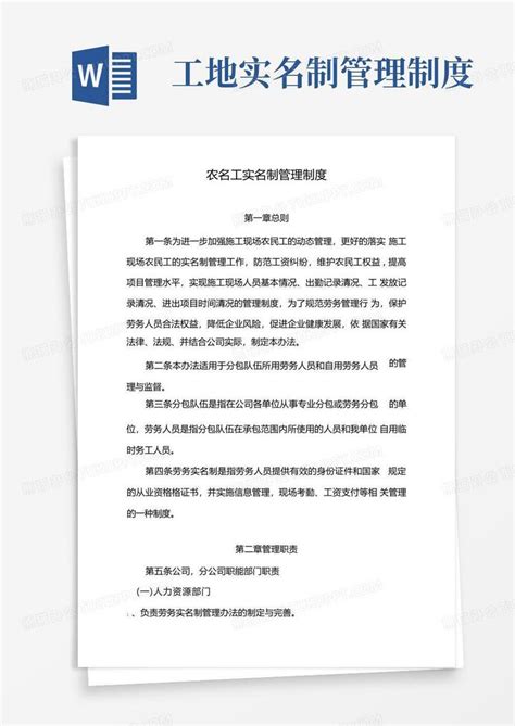 农民工实名制管理制度word模板下载熊猫办公