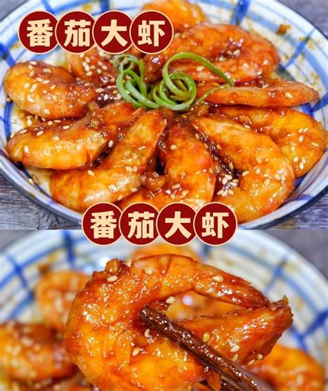 【番茄大虾的做法步骤图，番茄大虾怎么做好吃】宋姐菜单下厨房