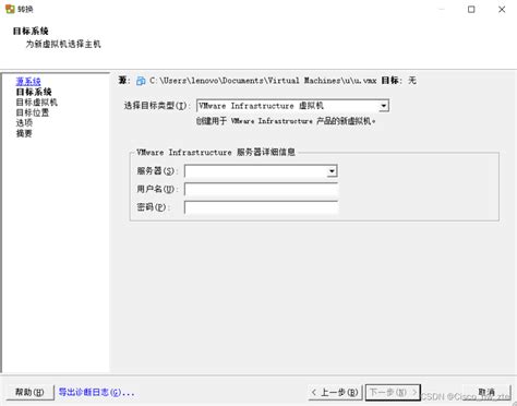 Vmware Workstation虚拟机迁移到vmware Esxi服务器怎么把vmware平台的虚拟机迁移到另一个vmware平台 Csdn博客