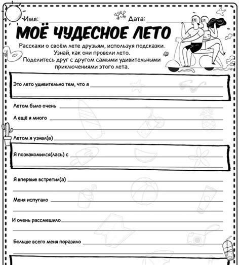 Рабочий лист Моё чудесное лето 2025 Школа АБВ В помощь учителю