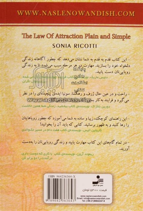 خرید کتاب قانون جذب ساده و روان اثر سونیا ریکتی از نشر نسل نواندیش