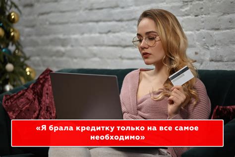 Почему не стоит пользоваться кредиткой когда есть незакрытый кредит
