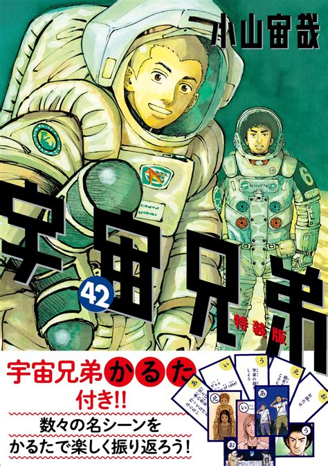宇宙兄弟 全42巻セット 小山宙哉 全巻漫画