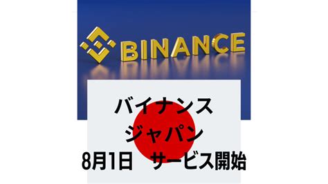 Binance Japan Coincats