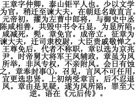 王章 文言文word文档在线阅读与下载无忧文档
