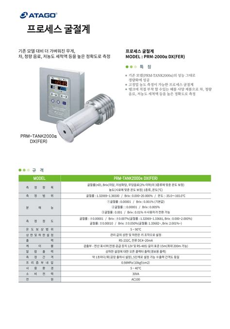 굴절계 편광계관련기기 프로세스굴절계 PRM TANK2000αDX FER