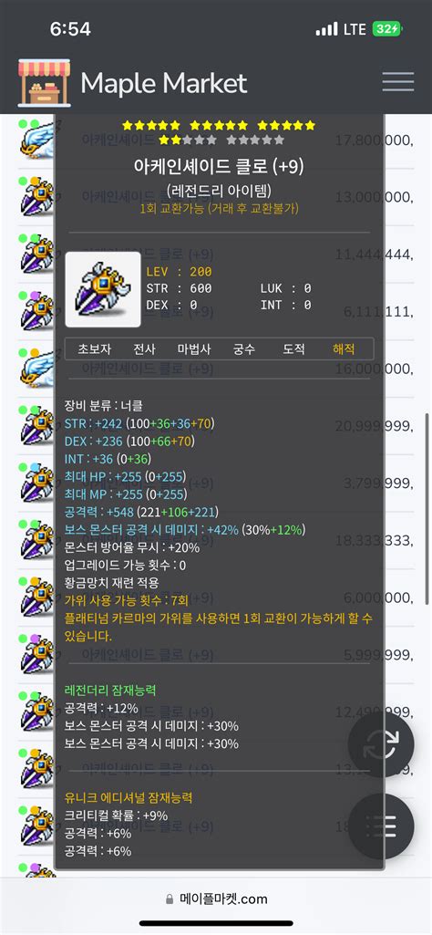 바이퍼 무기 시세 메이플스토리 에펨코리아